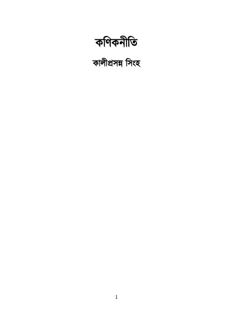 Kanika Niti | PDF