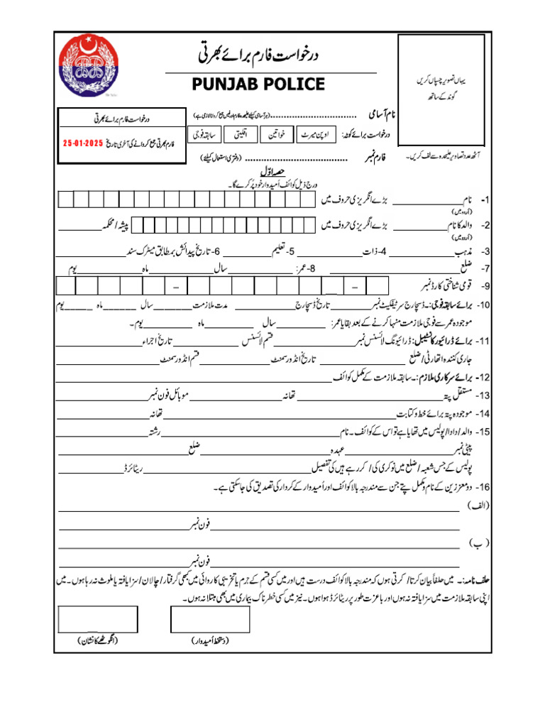 Punjab Police Application Form 2025 | PDF