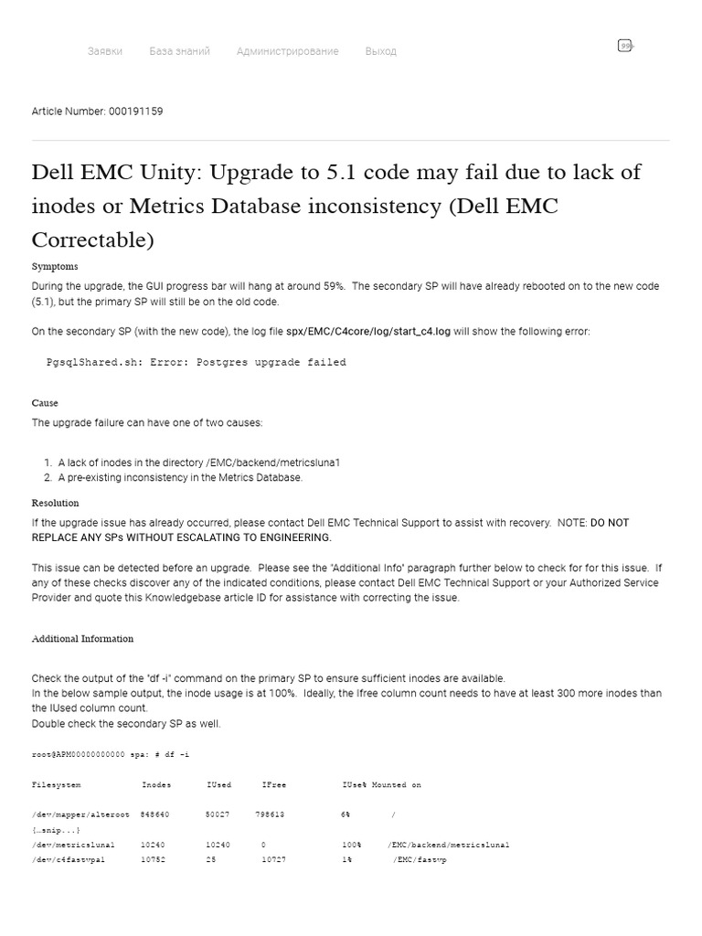 Dell EMC Unity - Upgrade To 5.1 Code May Fail Due To Lack of Inodes or ...