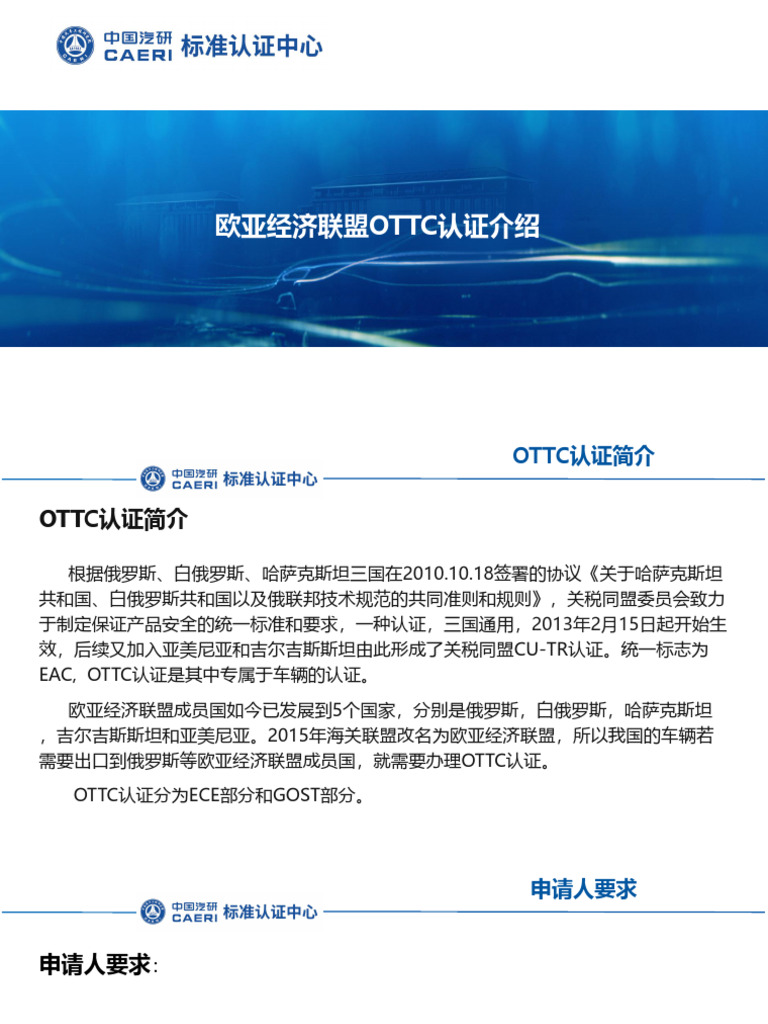 OTTC认证介绍 | PDF