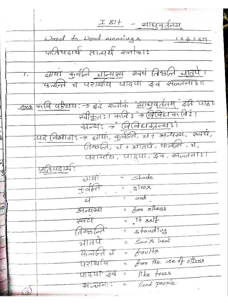 Sanskrit | PDF