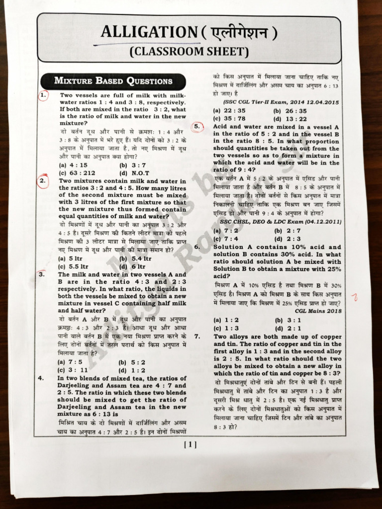 Alligation - Aptitude | PDF