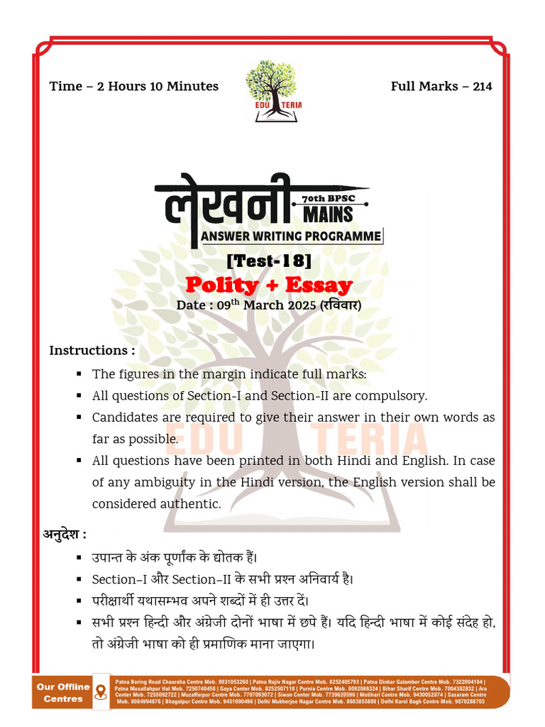 Polity Test-18 Que 09-03-2025 | PDF