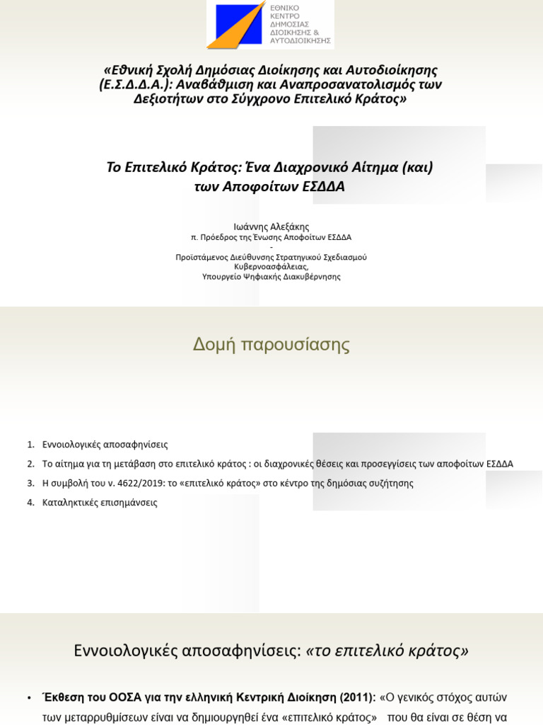 ΑΛΕΞΑΚΗΣ ΓΙΑΝΝΗΣ | PDF