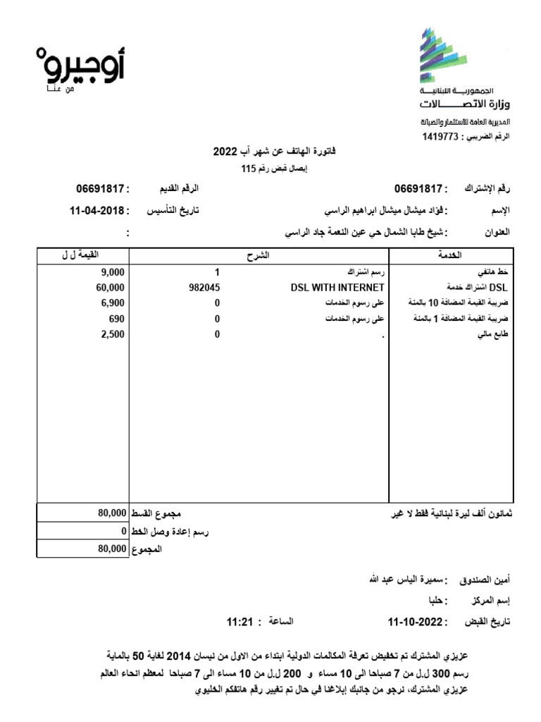 Httpsbsms.ogero.gov.Lbreceiptfiledownloadl=6918bkvLbj | PDF