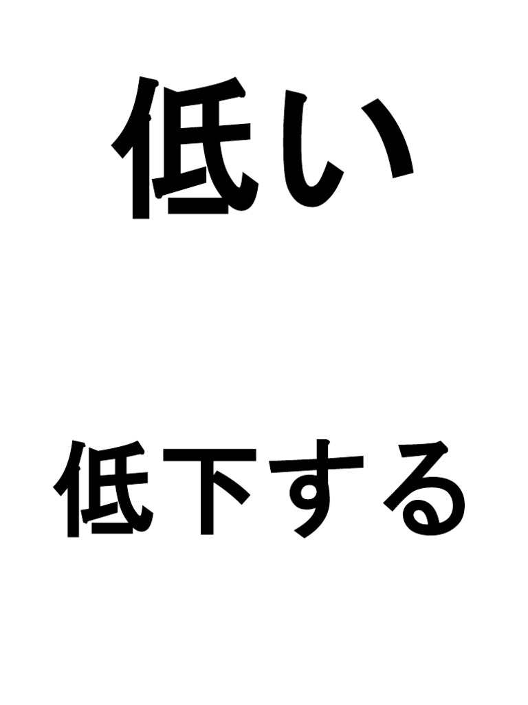 N4 KANJI - 4 | PDF