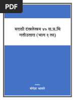 Marathi Passage | PDF