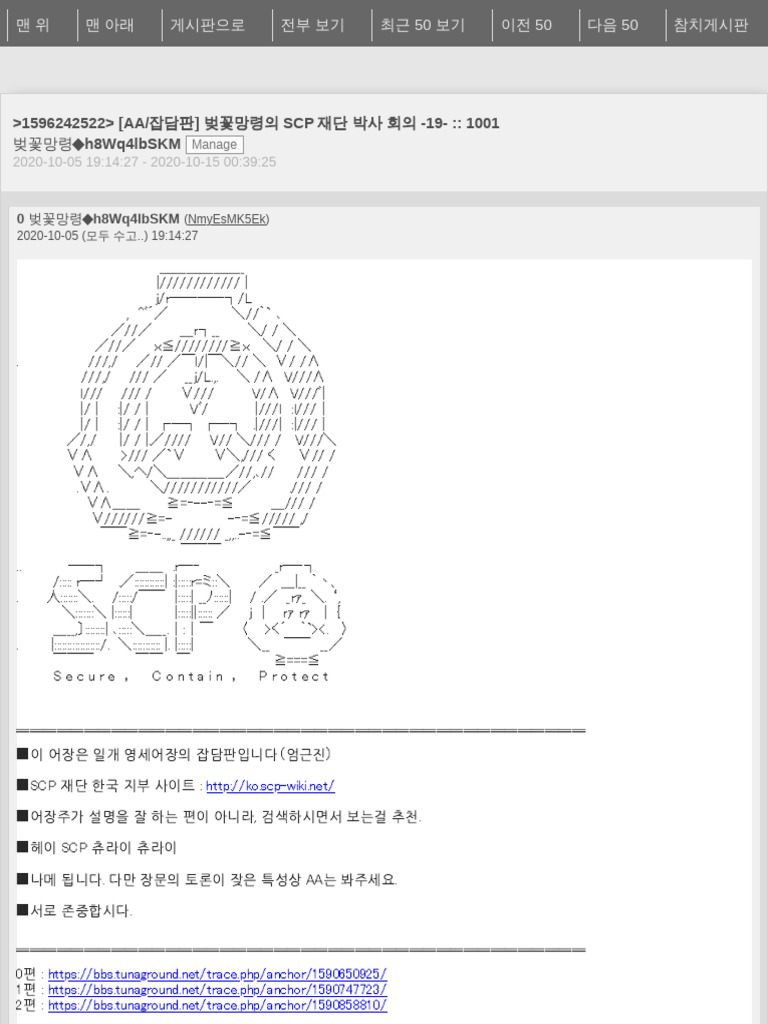 SCP 재단 박사 회의 | PDF