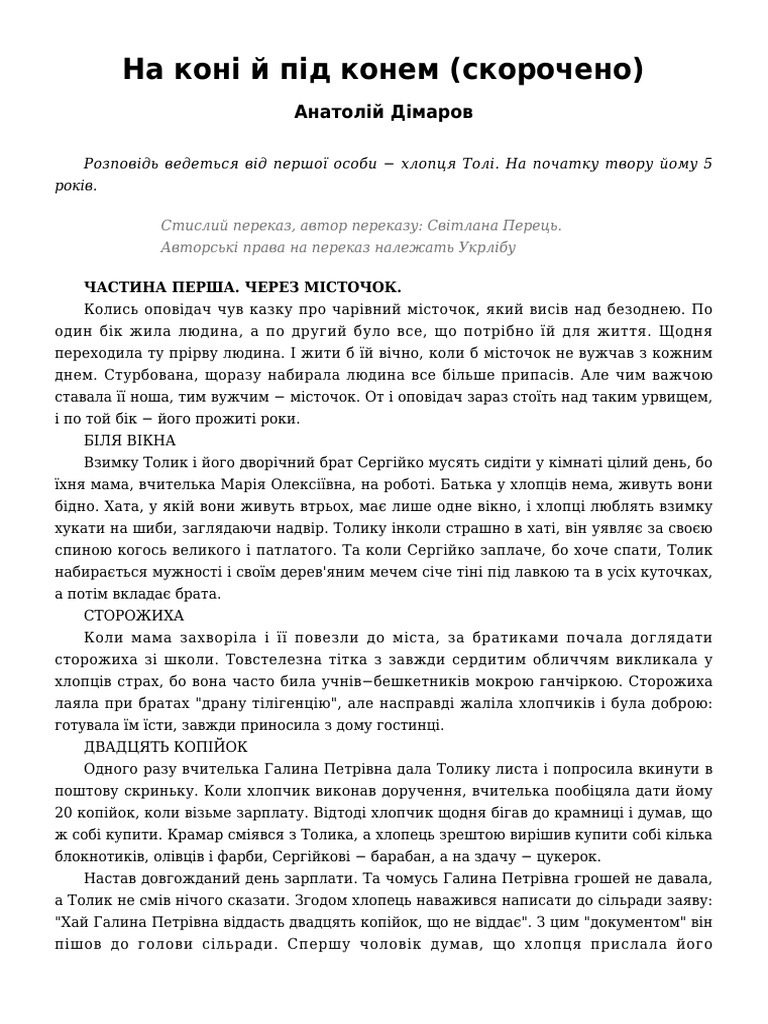 Dimarov Anatoliy Andriyovych Na Koni y Pid Konem (Skorocheno) 18073 | PDF