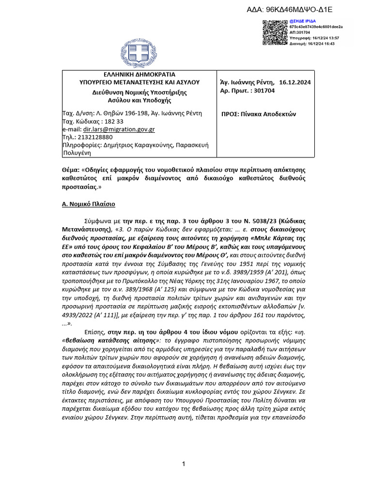 ΔΙΕΘΝΗ ΠΡΟΣΤΑΣΙΑ | PDF