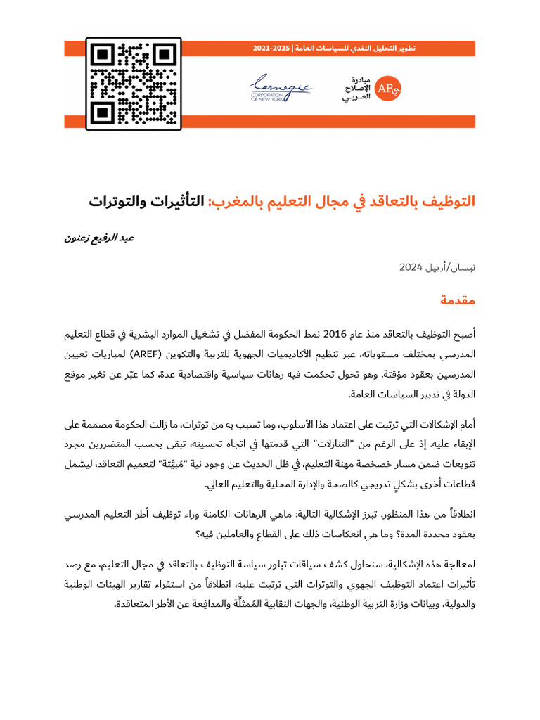2024 04 05 AR Abderrafie Education 1 | PDF