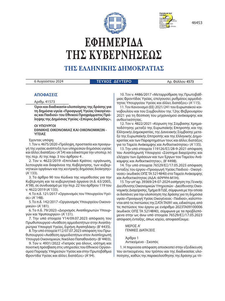 ΚΥΑ ΔΡΑΣΗ ΔΗΜΟΣΙΑΣ ΥΓΕΙΑΣ ΠΑΙΔΙΟΥ | PDF