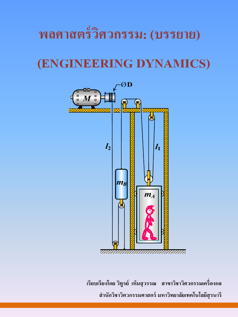01-Engineering Dynamics - (V 2558) | PDF