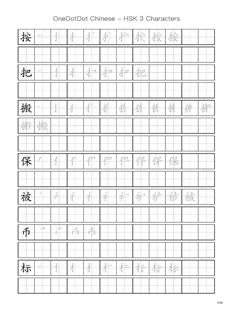 HSK 3 Characters Simplified | PDF