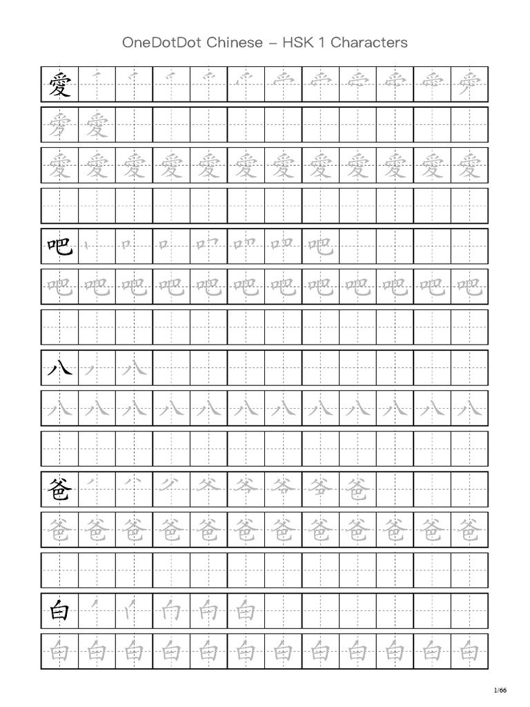 HSK 1 Charecters Traditional 1 | PDF