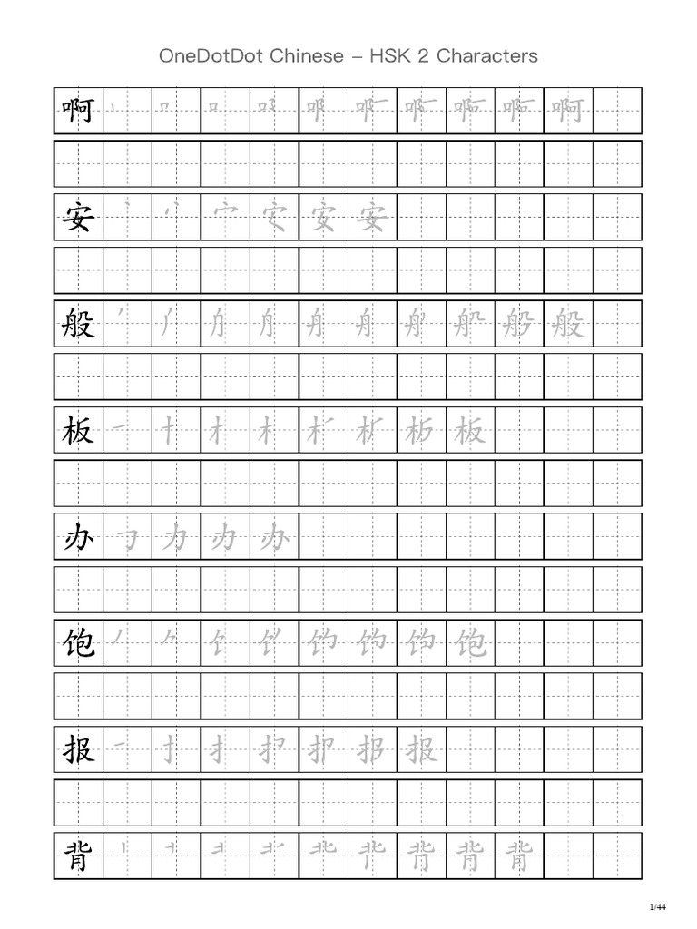 HSK 2 Characters Overview | PDF