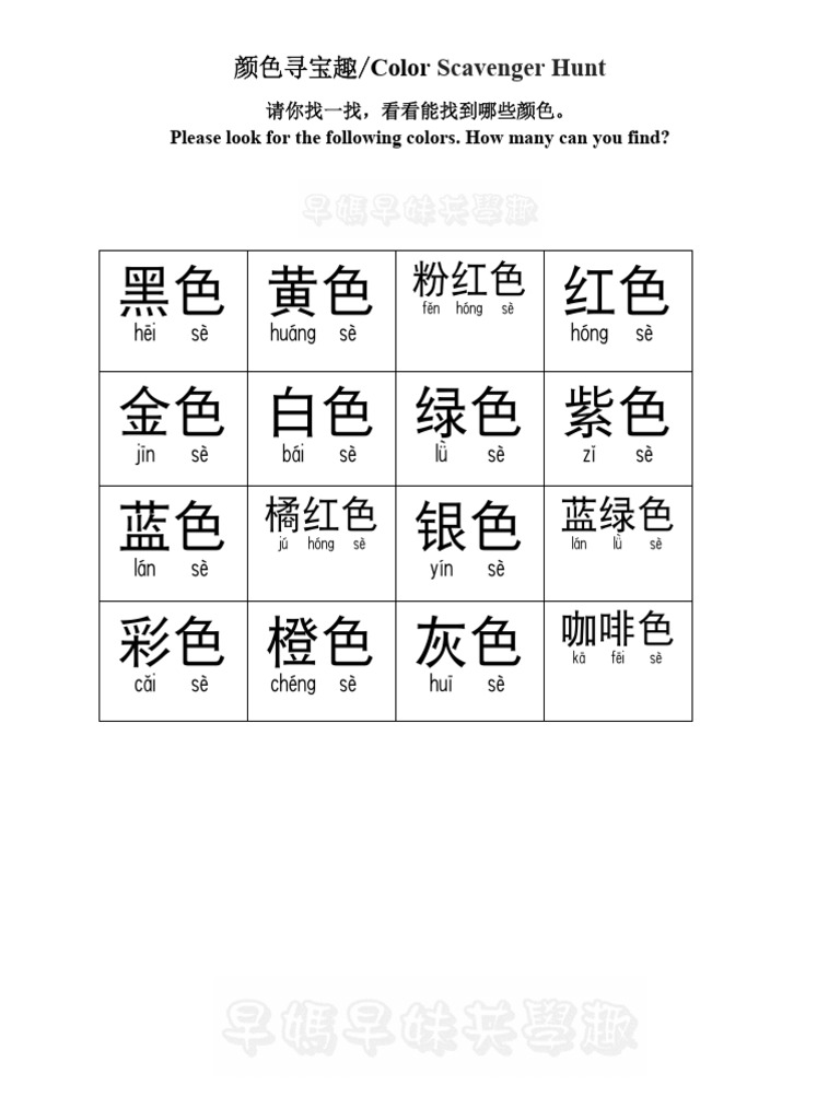 Chinese Color Scavenger Hunt Simplified Character Pinyin | PDF