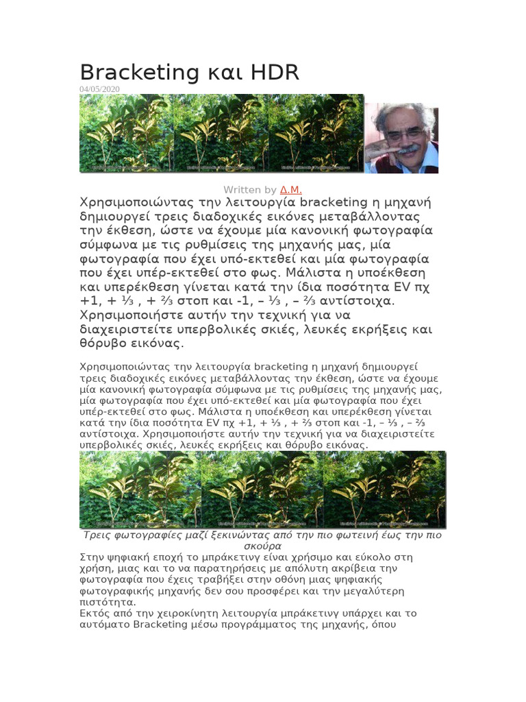 Bracketing και HDR | PDF
