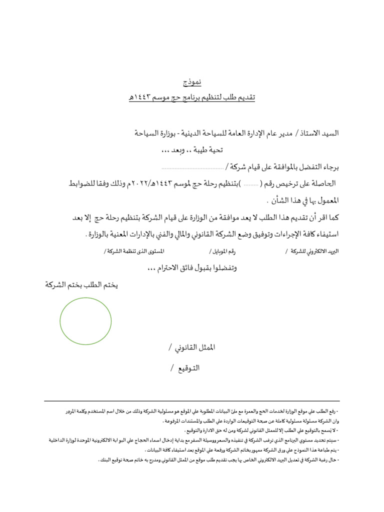 Req Form | PDF