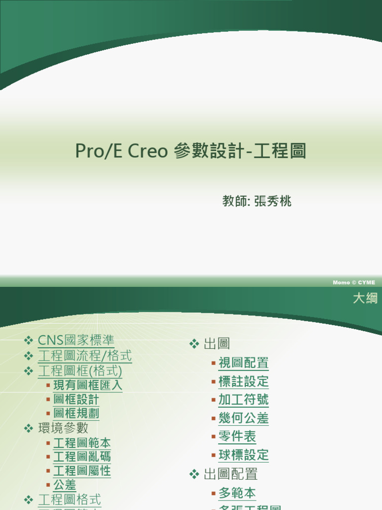 PROE 工程圖 | PDF