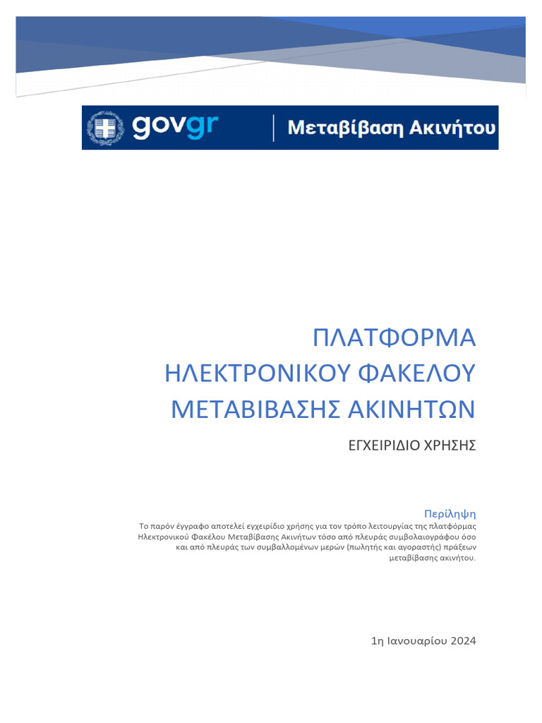ΜΕΤΑΒΙΒΑΣΗ | PDF