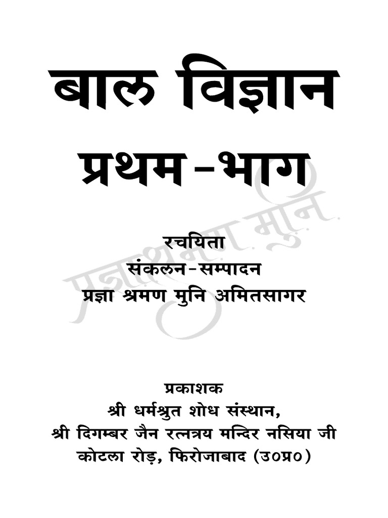 Bal Vigyan 01 | PDF