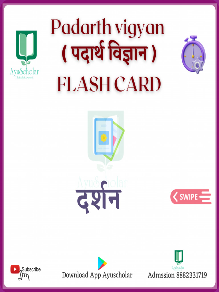 Padarth vigyan ( पदार्थ विज्ञान ) FLASH CARD | PDF