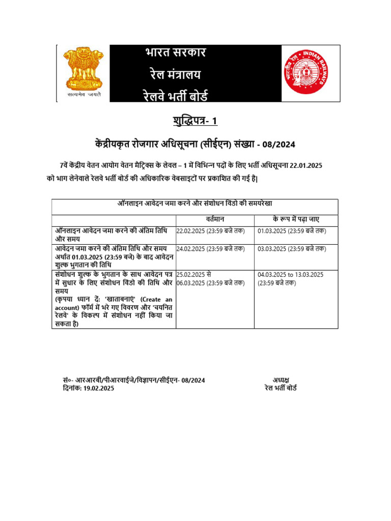 Corrigendum-1 CEN 08 - 2024 (Hindi) | PDF