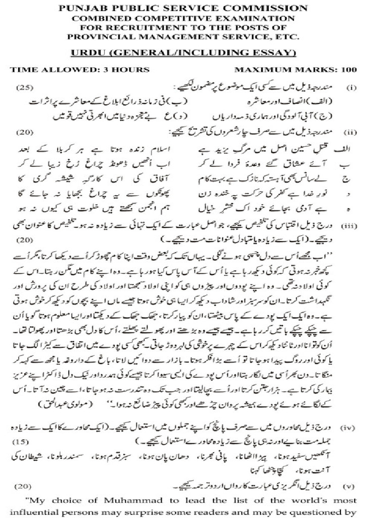 PMS Urdu 2012 | PDF