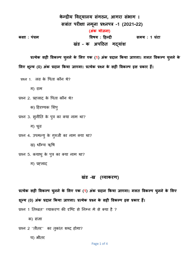 KV Class 5 Annual Exam Model Question Paper MARKING SCHEME HINDI 1 | PDF