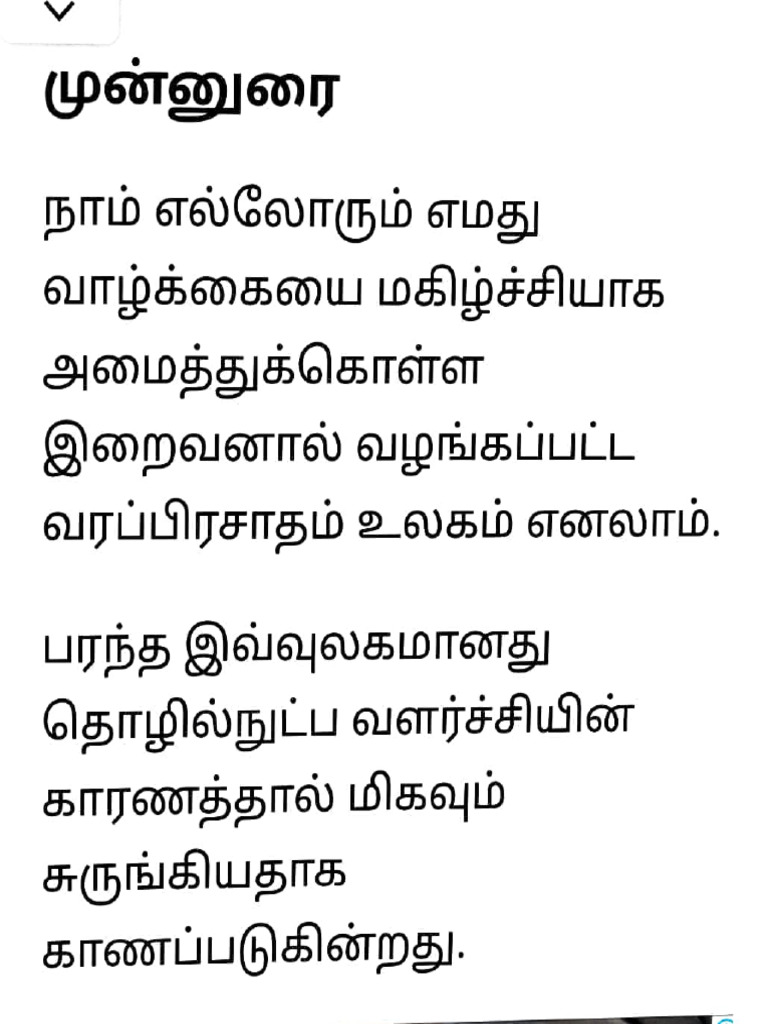 Tamil Katurai PDF | PDF