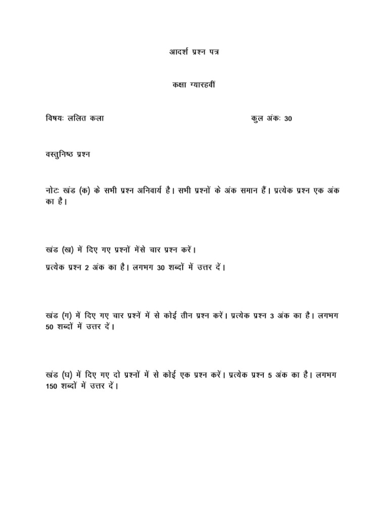 Class 11 Fine Art Model Test Paper | PDF
