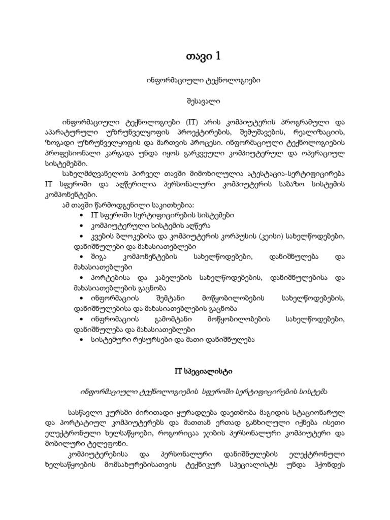 IT_Essentials_-_I_ | PDF