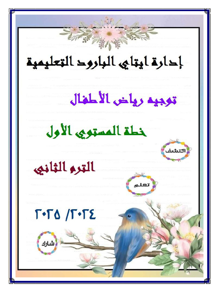 KG1 خطة ترم ثانى | PDF