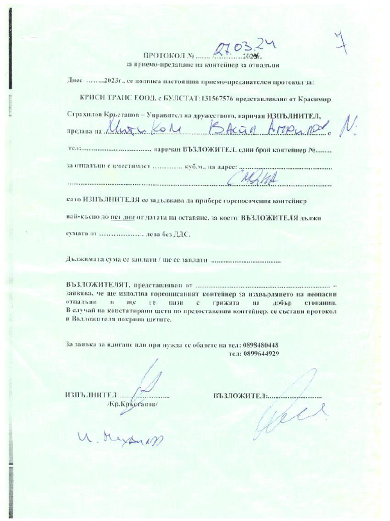 Protokoli Mititkom 25 - 03-07 - 04 - 16799538580 - 4 | PDF