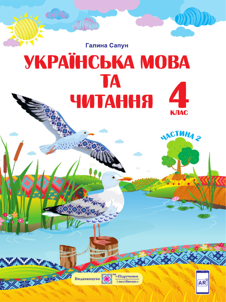 4-klas-ukrainska-mova-sapun-2021-2 | PDF