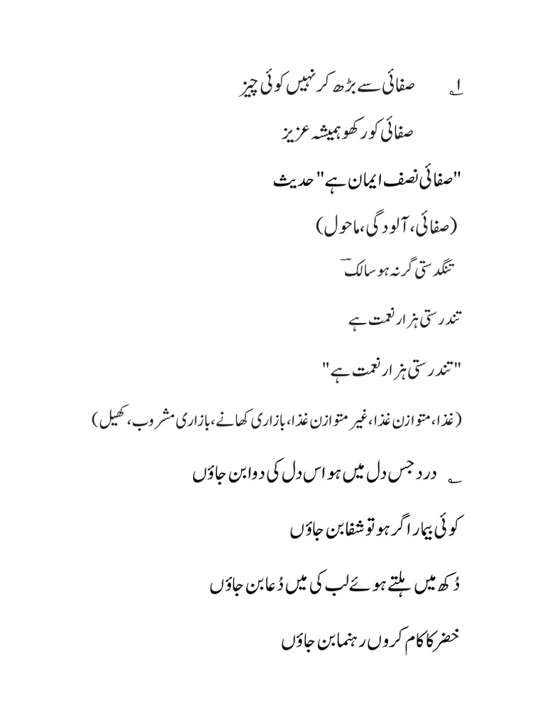 Urdu ashar with Essay Topic | PDF