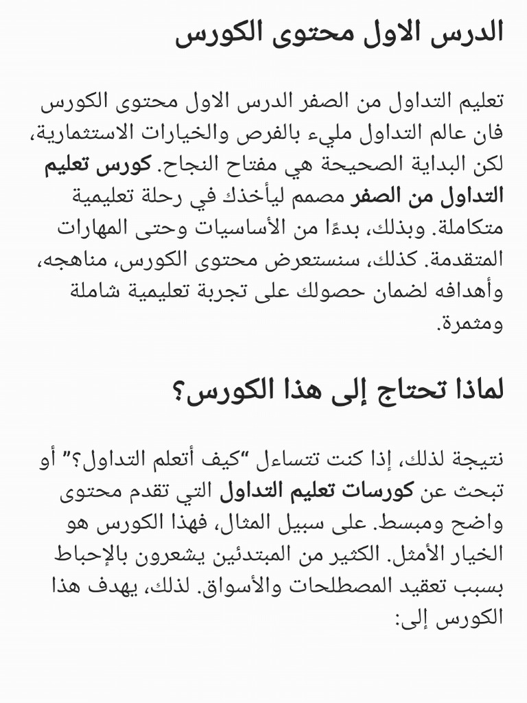 Forex الدرس الاول | PDF