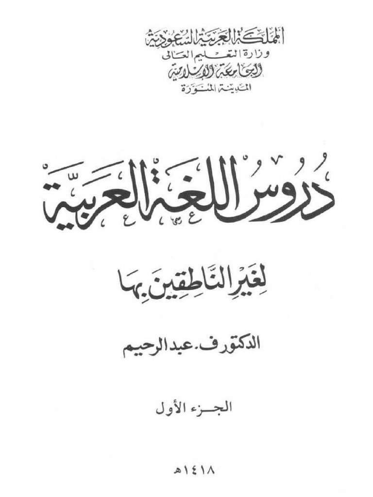 Durus Al Lughah Al Arabiyah 1 | PDF | Semitic Words And Phrases | Arabs
