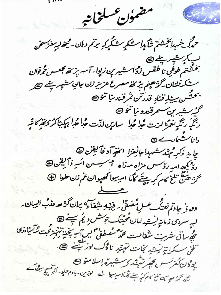 Mazmoon Aslkhana - 250312 - 203440 | PDF