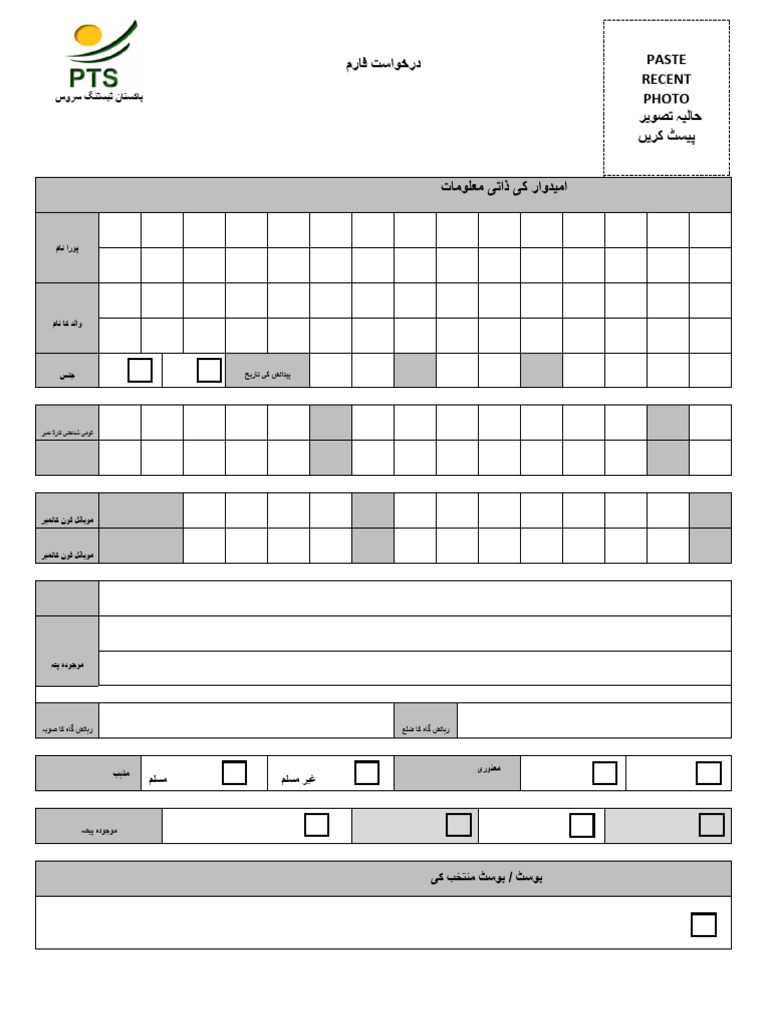 پاکستان ٹیسٹنگ سروس درخواست فارم | PDF