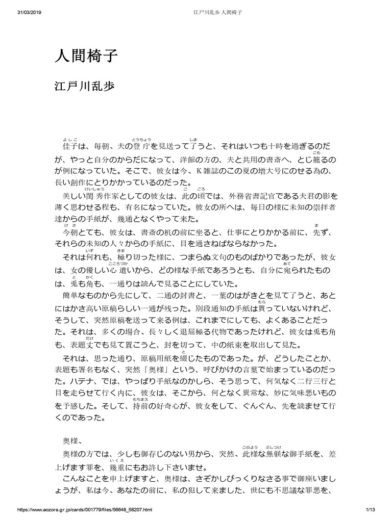 江戸川乱歩 人間椅子 human chair - edogawa ranpo | PDF