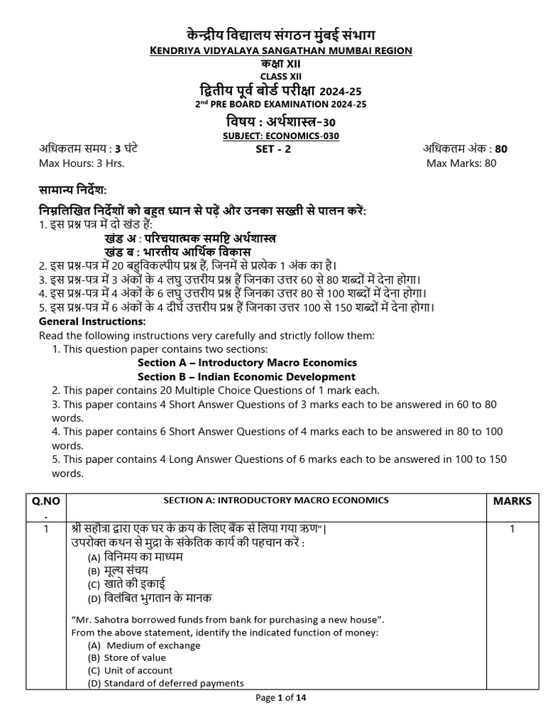 Economics XII QP Set 2 PB 2 | PDF