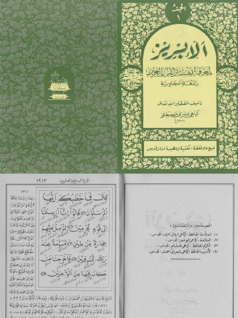 KH Bisri Mustofa Tafsir Al Ibriz Juz 27 | PDF