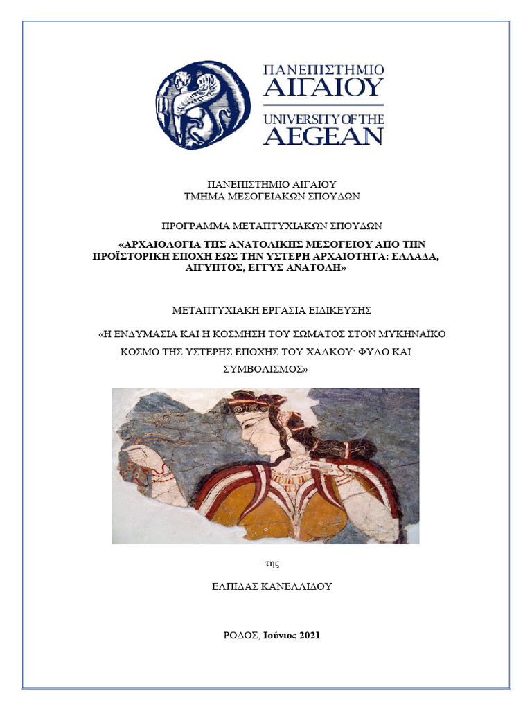 Η ΕΝΔΥΜΑΣΙΑ ΚΑΙ Η ΚΟΣΜΗΣΗ ΤΟΥ ΣΩΜΑΤΟΣ ΣΤΟΝ ΜΥΚΗΝΑΪΚΟ ΚΟΣΜΟ ΤΗΣ ΥΣΤΕΡΗΣ ...