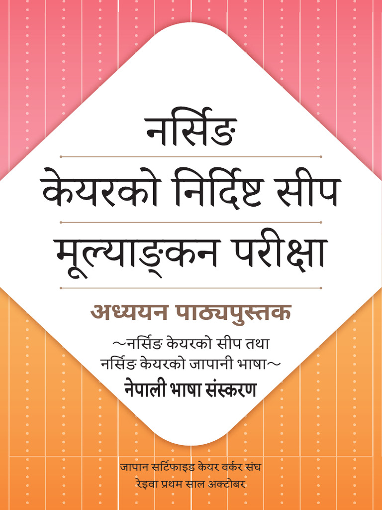 Khaigo (Ginou Nihongo) | PDF