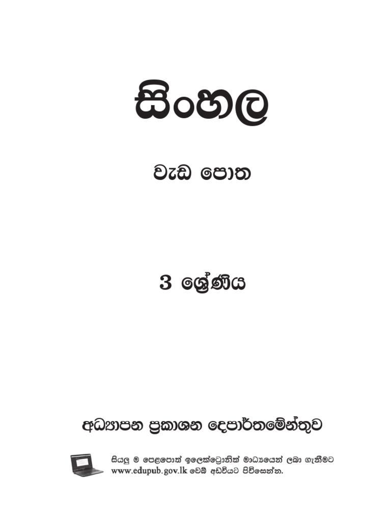 Grade 3 Sinhala Textbook Overview | PDF