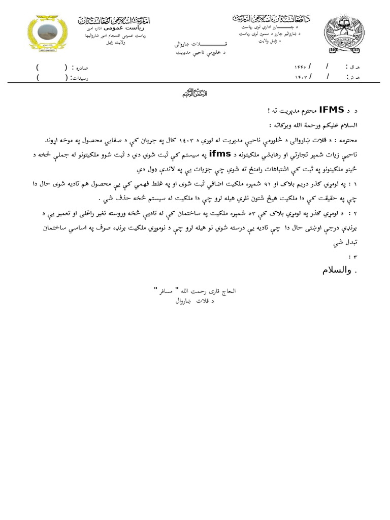 ifms مدیریت ته مکتوب | PDF