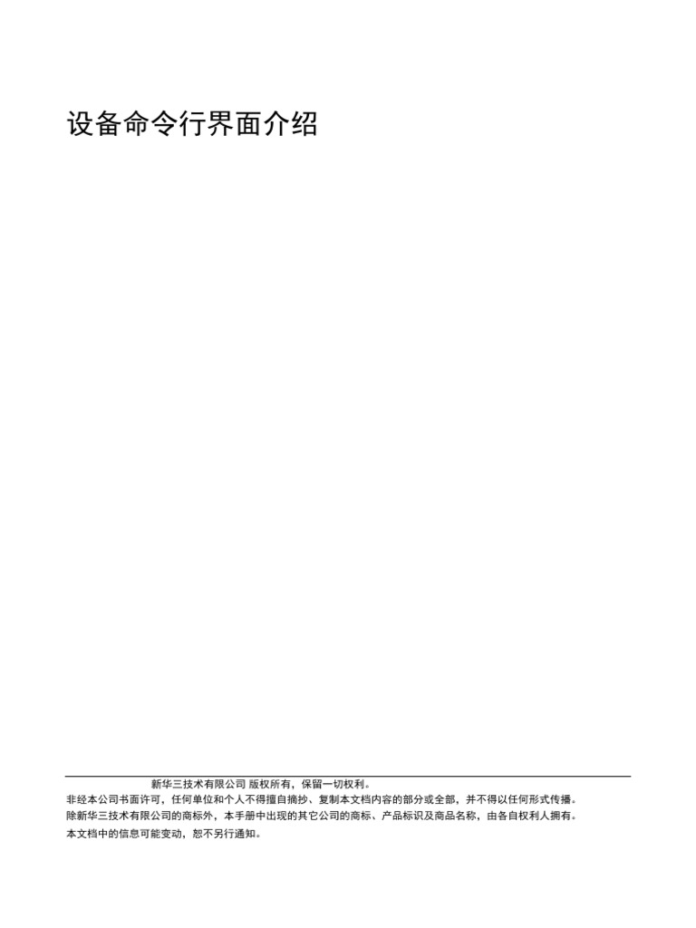 H3C园区盒式交换机 CLI快速配置指南-6W104-整本手册 | PDF | File Transfer Protocol | Ip Address