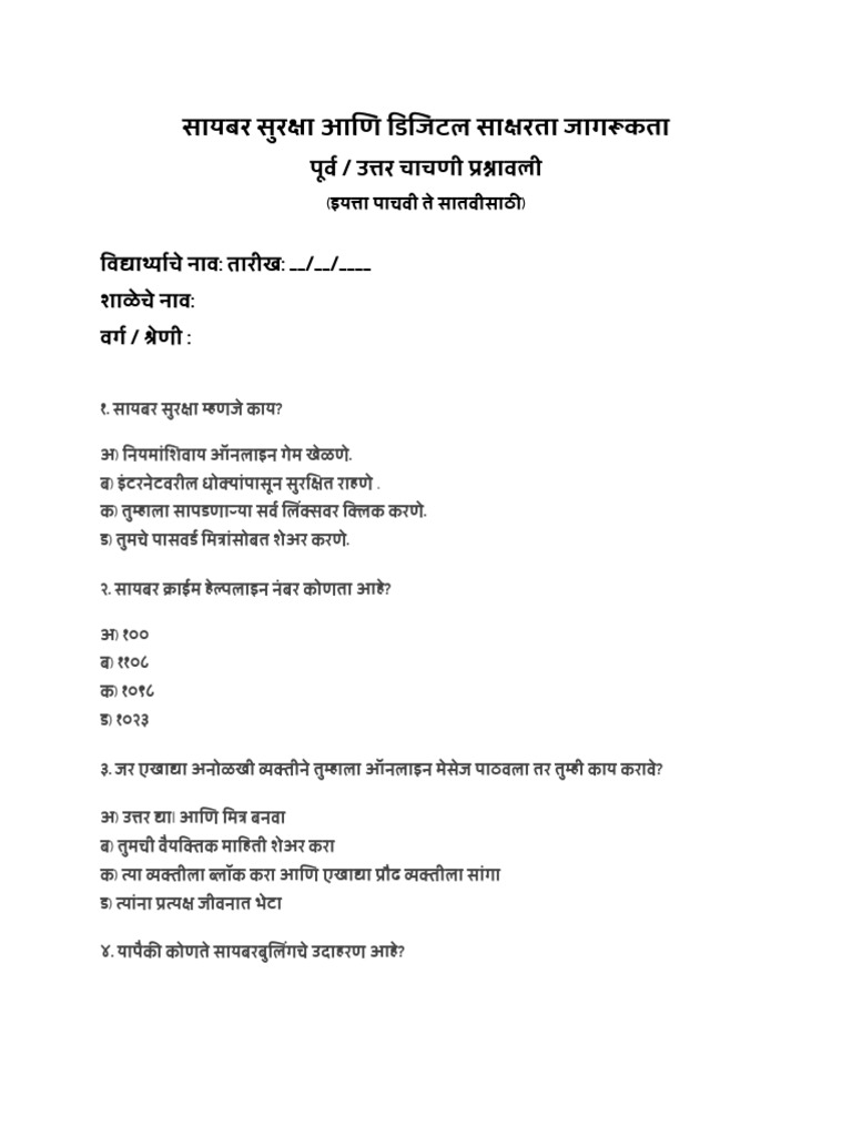 PreTest & Post Test Marathi | PDF